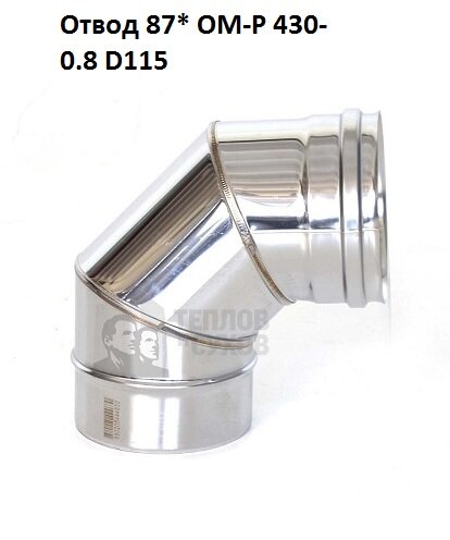 Отвод 87* ОМ-Р 430-0.8 ТиС "Феррит" ф115