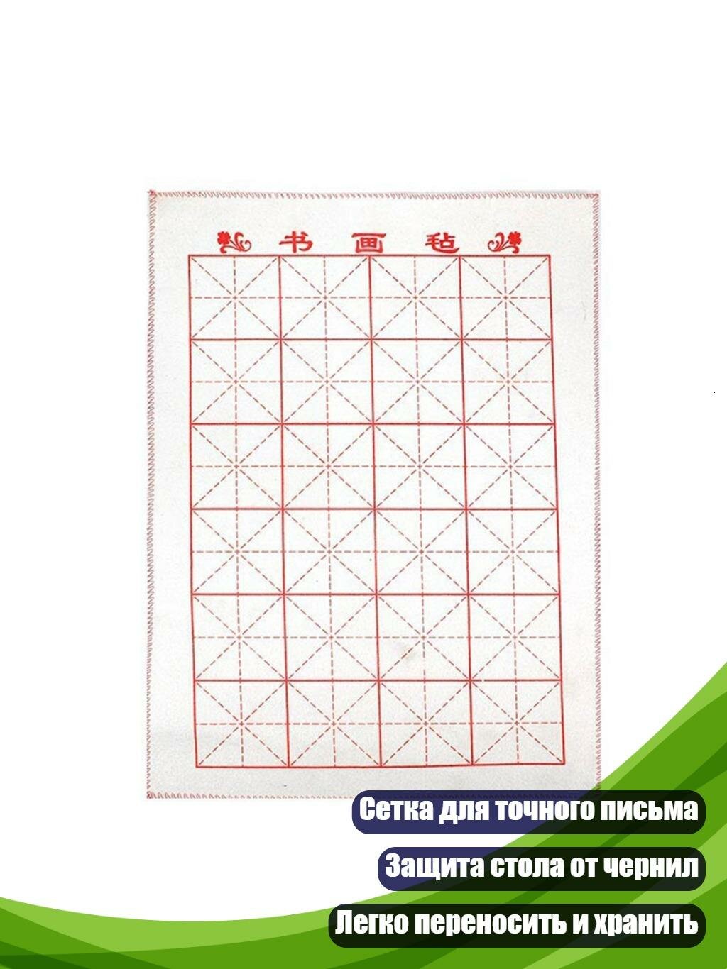 Коврик для каллиграфии с сеткой, 50х70 мг