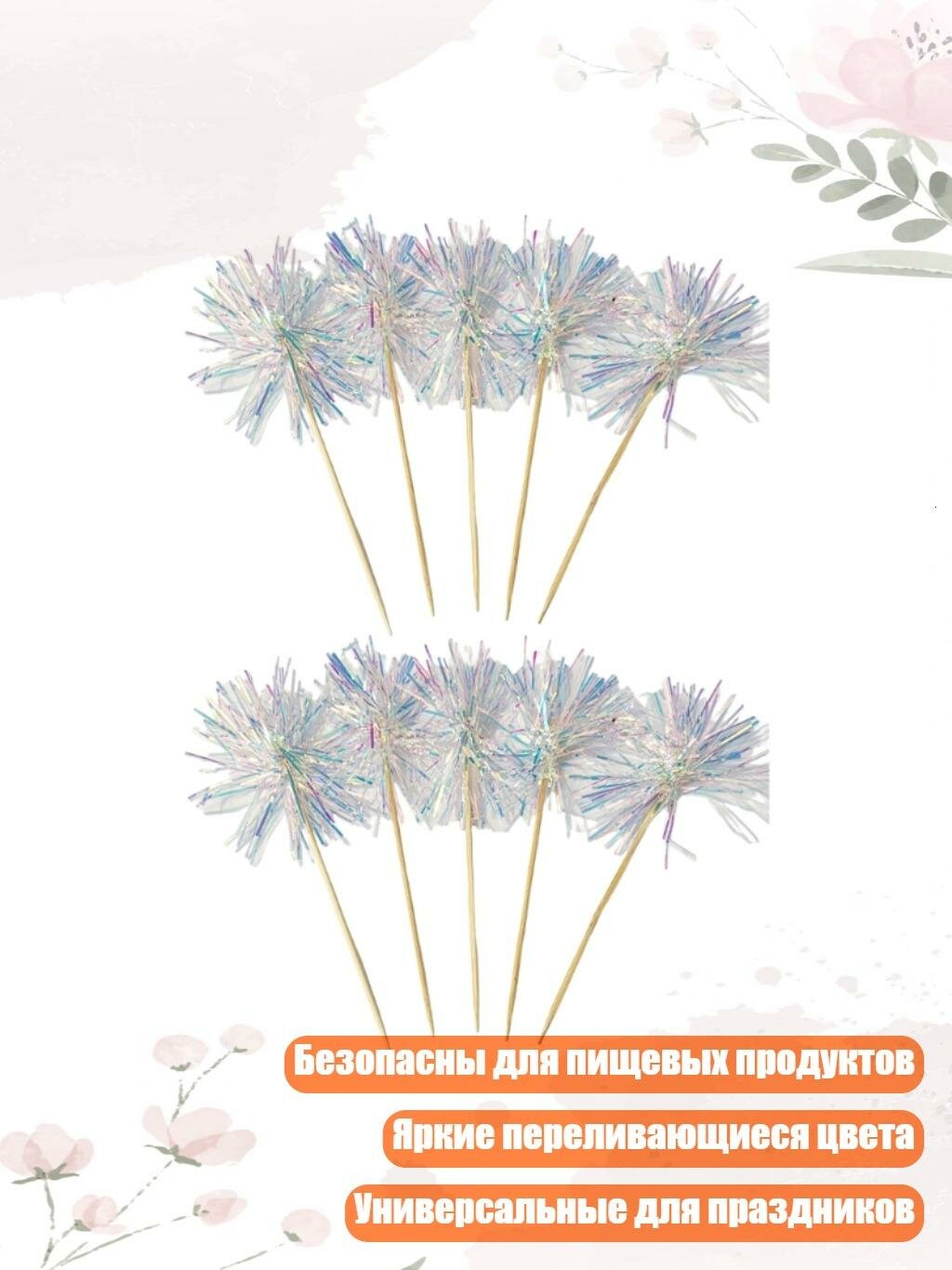 Деревянные палочки для украшения торта, 10 шт, Белый