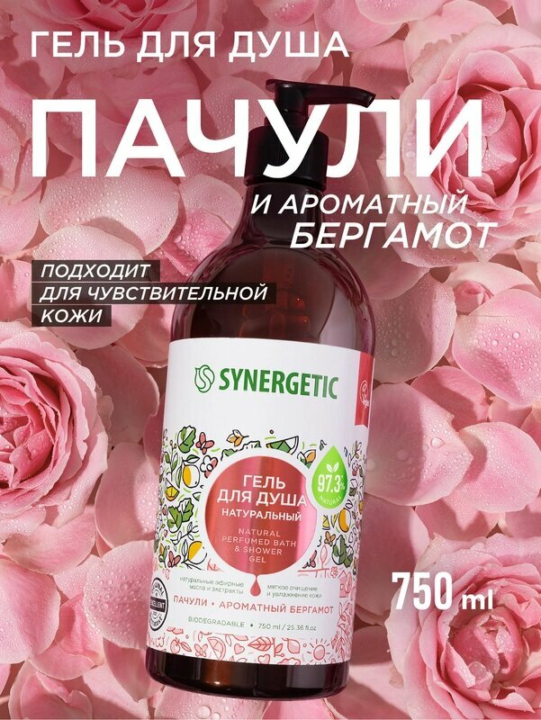 Гель для душа SYNERGETIC "Пачули и ароматный бергамот" увлажняющий, натуральный, 750мл