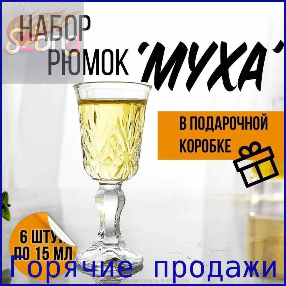 Рюмка, 15 мл, 6 шт