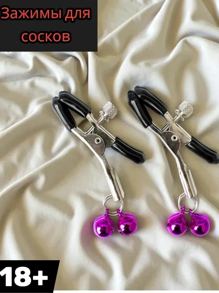Зажимы для сосков BDSM с бубенчиками, винтовые металлические, фиолетовые, интимные аксессуары для взрослых