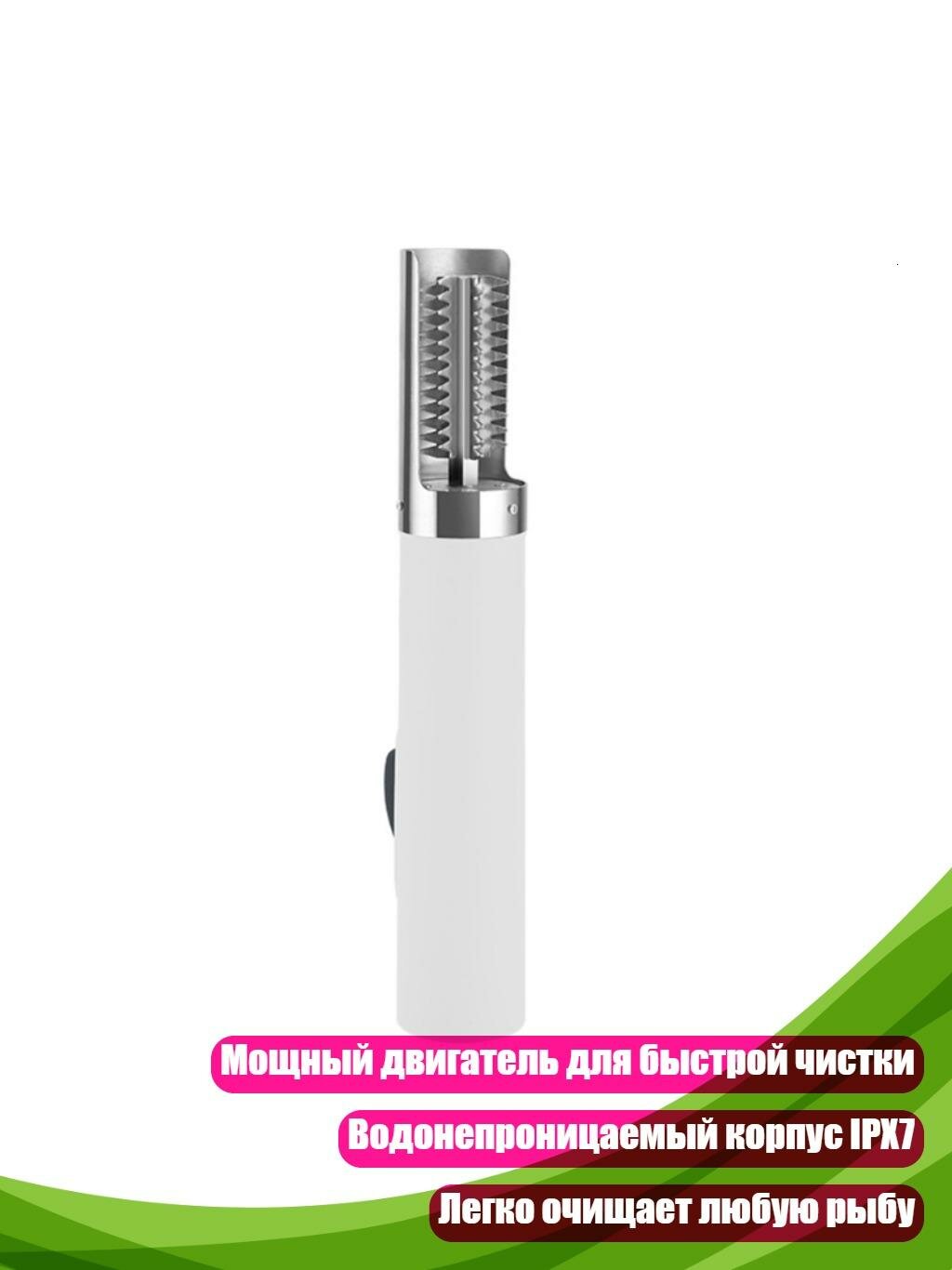 Портативный электрический скейлер для чистки рыбы, Белый