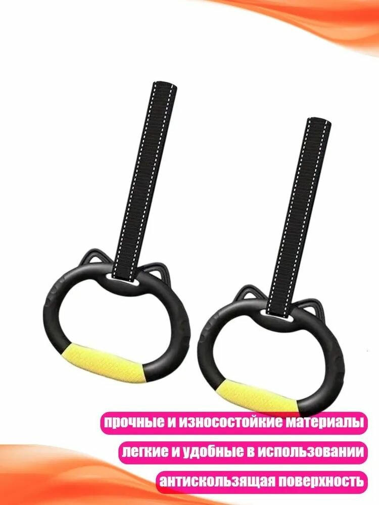 Гимнастические кольца