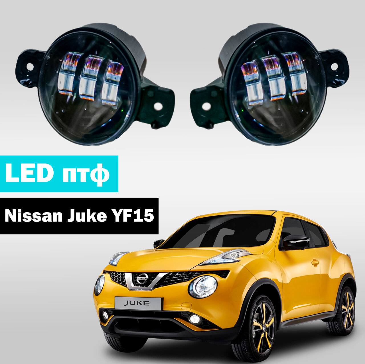 Противотуманные фары Nissan Juke YF15 2014-2019 год Светодиодные туманки LED птф Ниссан Жук