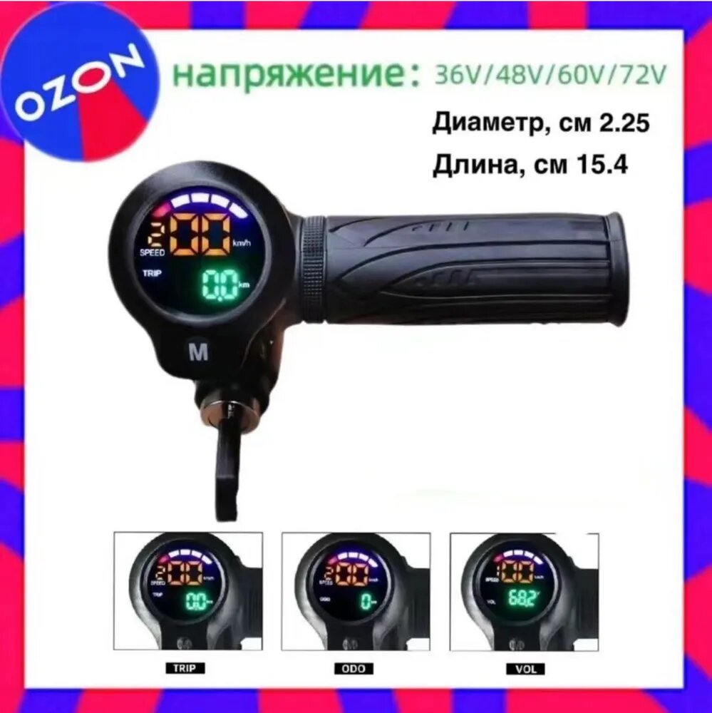 Ручка газа для электротранспорта