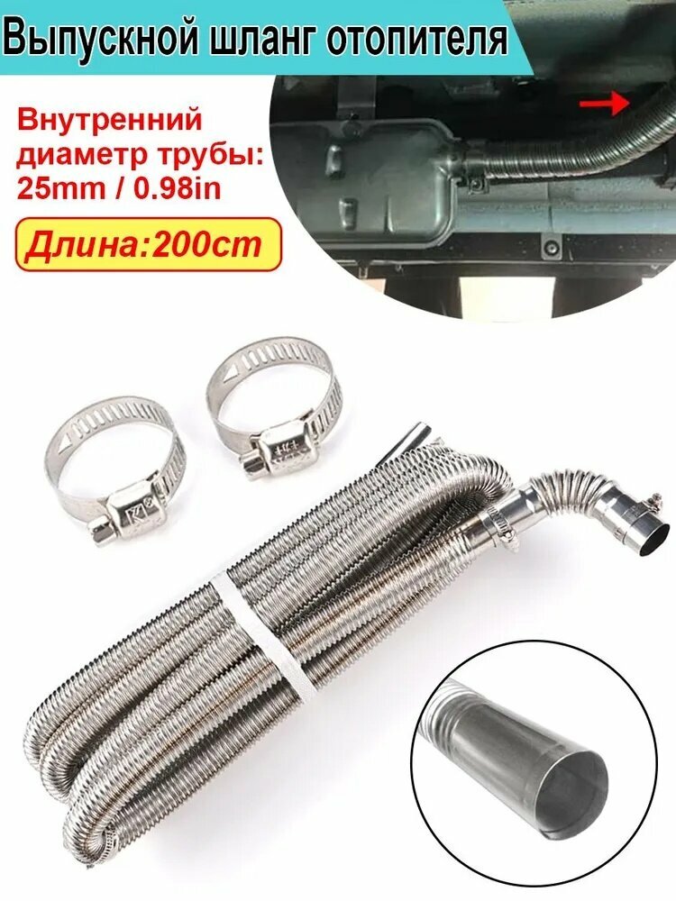 Запчасти для автономного отопителя, 5000 Вт арт. Длина выхлопной трубы: 200 см
