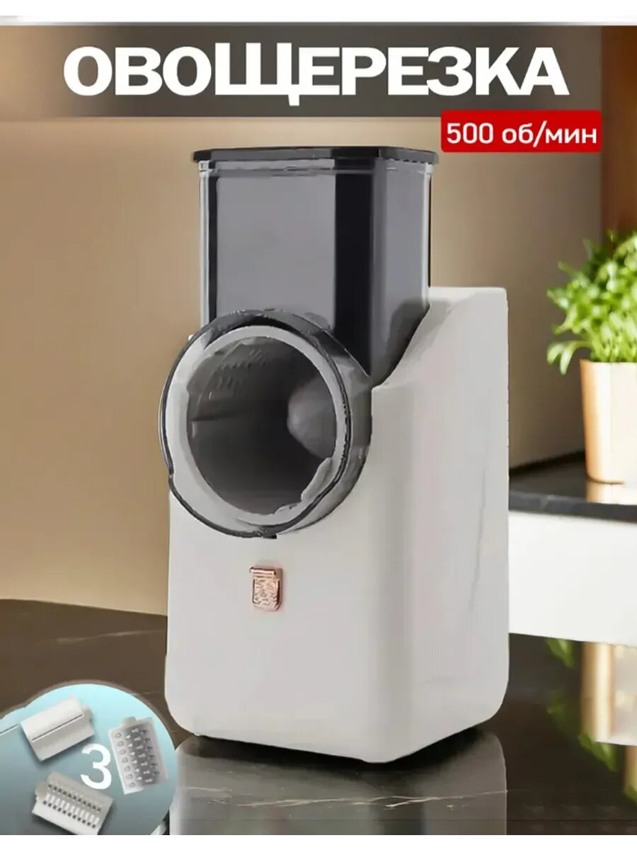 Овощерезка электрическая мультирезка