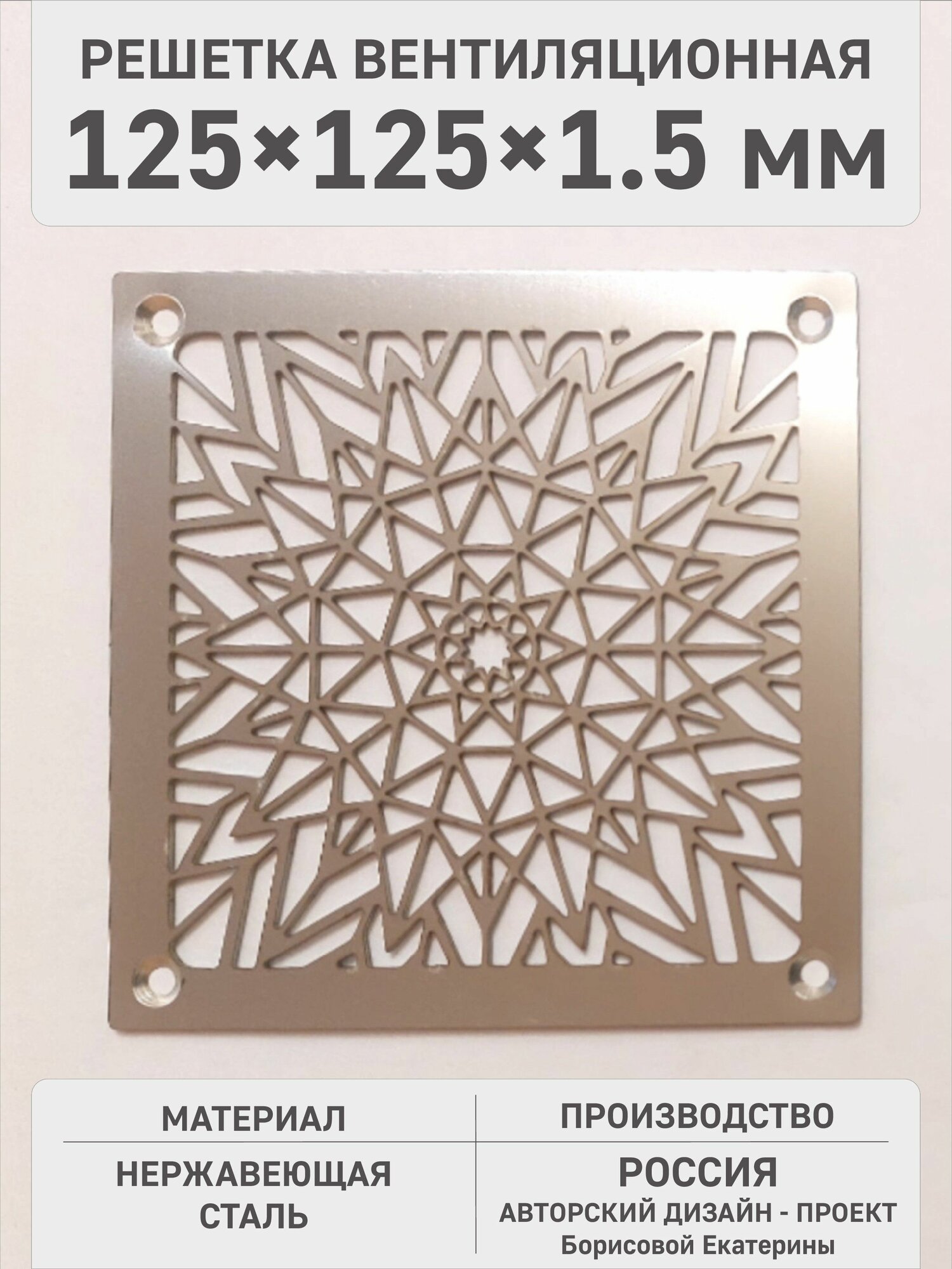 Решетка квадратная Сияющее солнце 125х125х1,5