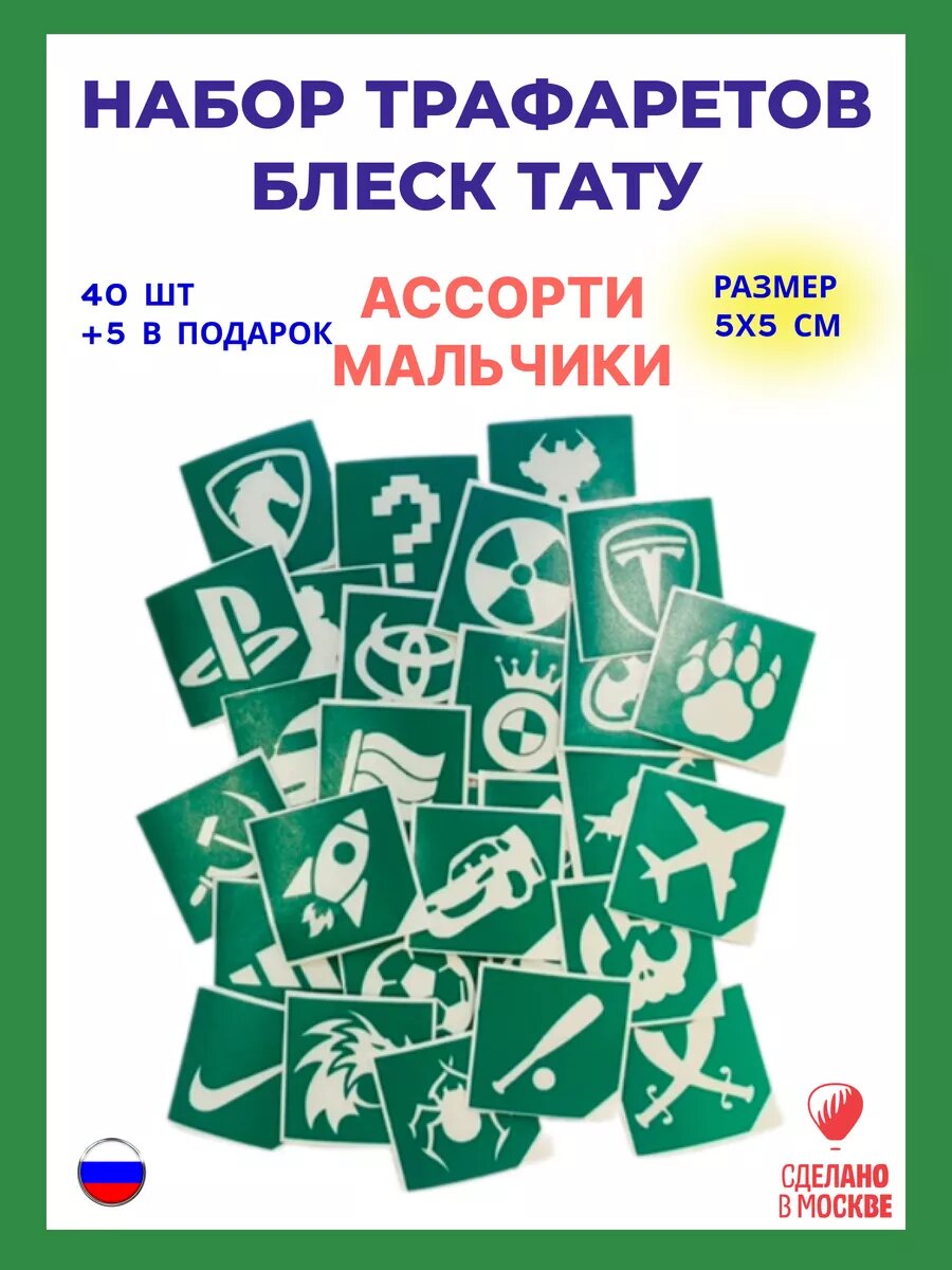 Одноразовые трафареты для тату