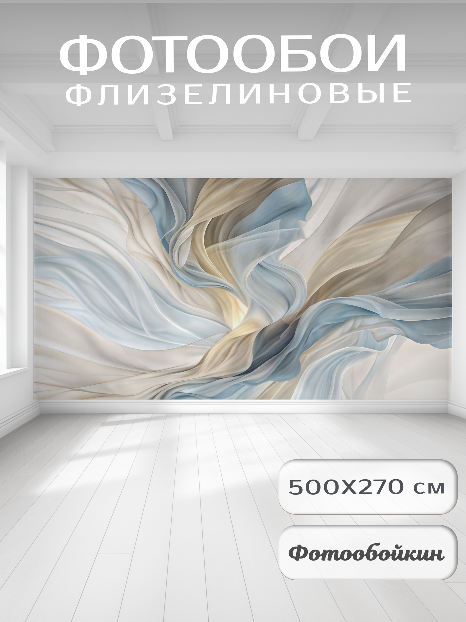 Фотообои 3д на стену "Абстракция", флизелиновые 500х270 см на кухню, спальню, зал