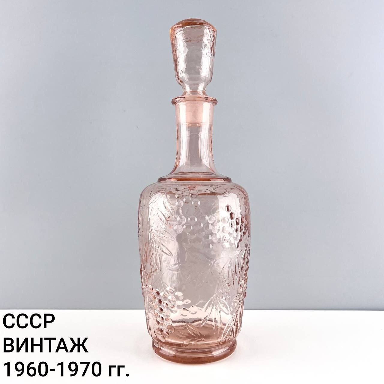 Винтажный графин "Рябина". Стекло. СССР, 1960-1970 гг.