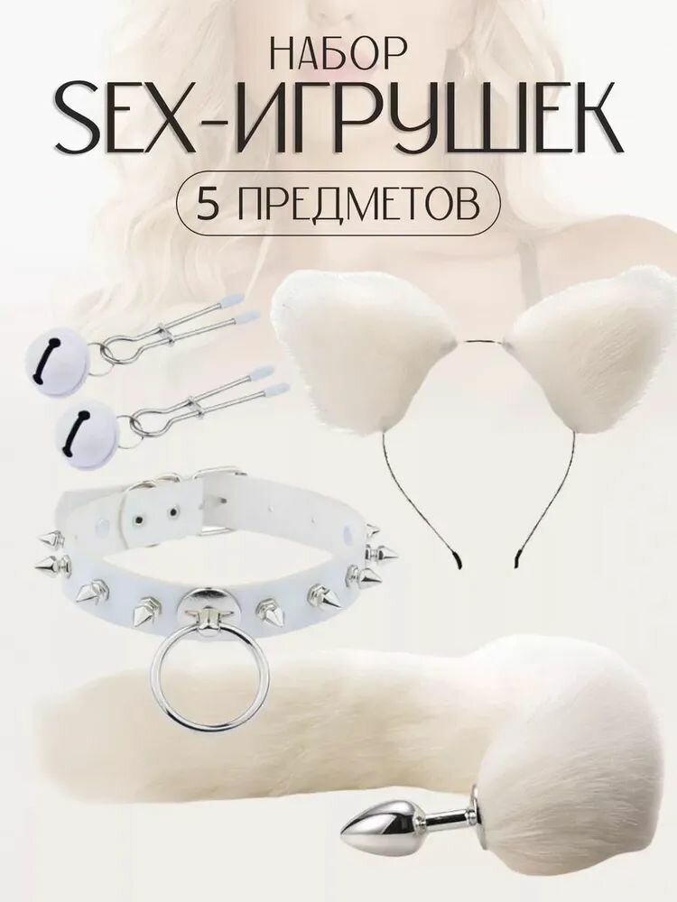Игрушки для взрослых бдсм набор 18+ с анальной пробкой