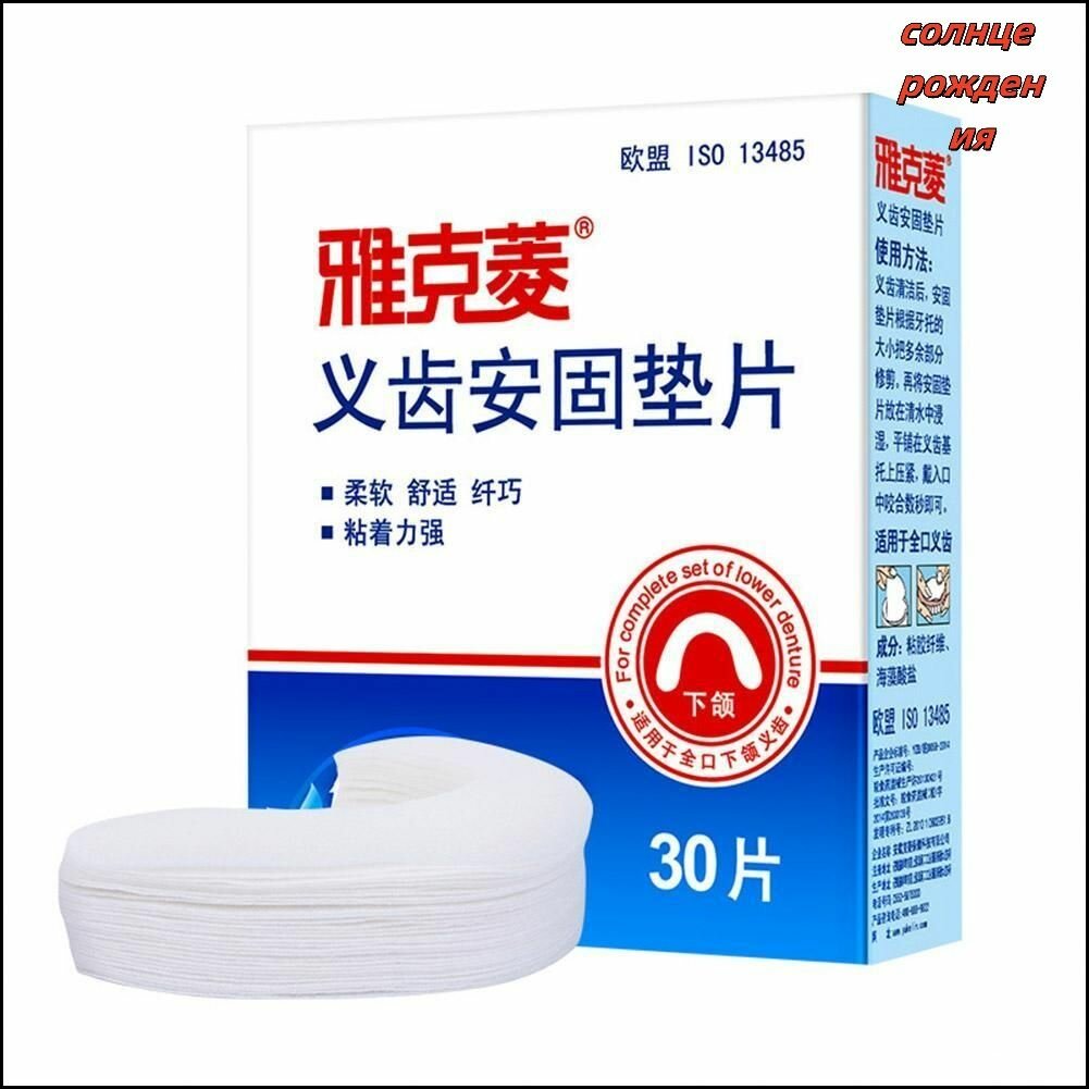 Фиксирующие прокладки для зубных протезов, надежная защита от воспаления и натирания десен