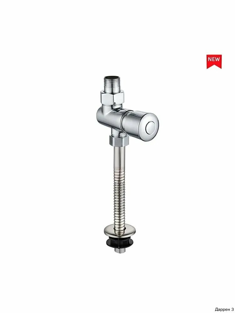 Кран для писсуара