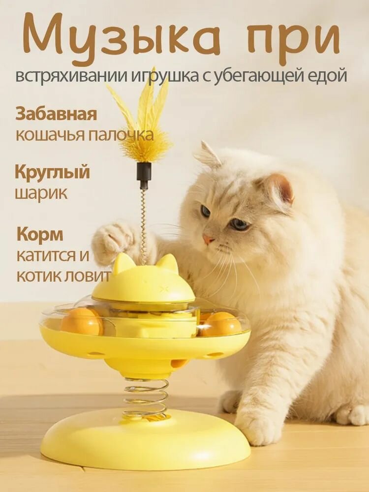Игрушка-неваляшка для кошек, с когтеточкой, 4 в 1, интерактивная