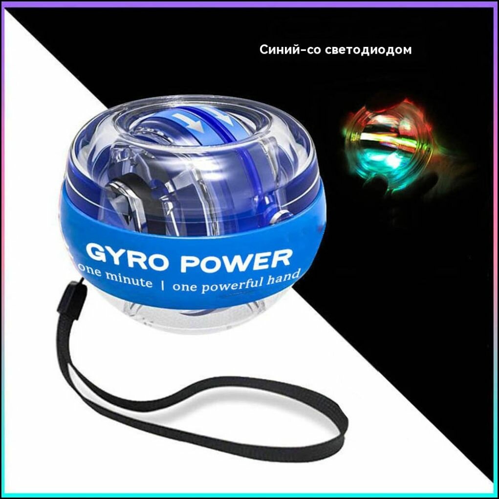 Эксклюзивный гироскопический тренажер Powerball для кистей