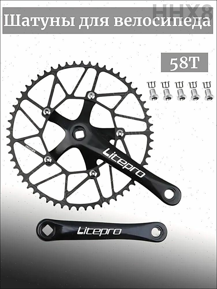 Lp litepro Шатуны под квадрат + узко-широкие звезды 50T-58T 130BCD 170мм алюминий черный для складных, шоссейных, электровелосипедов