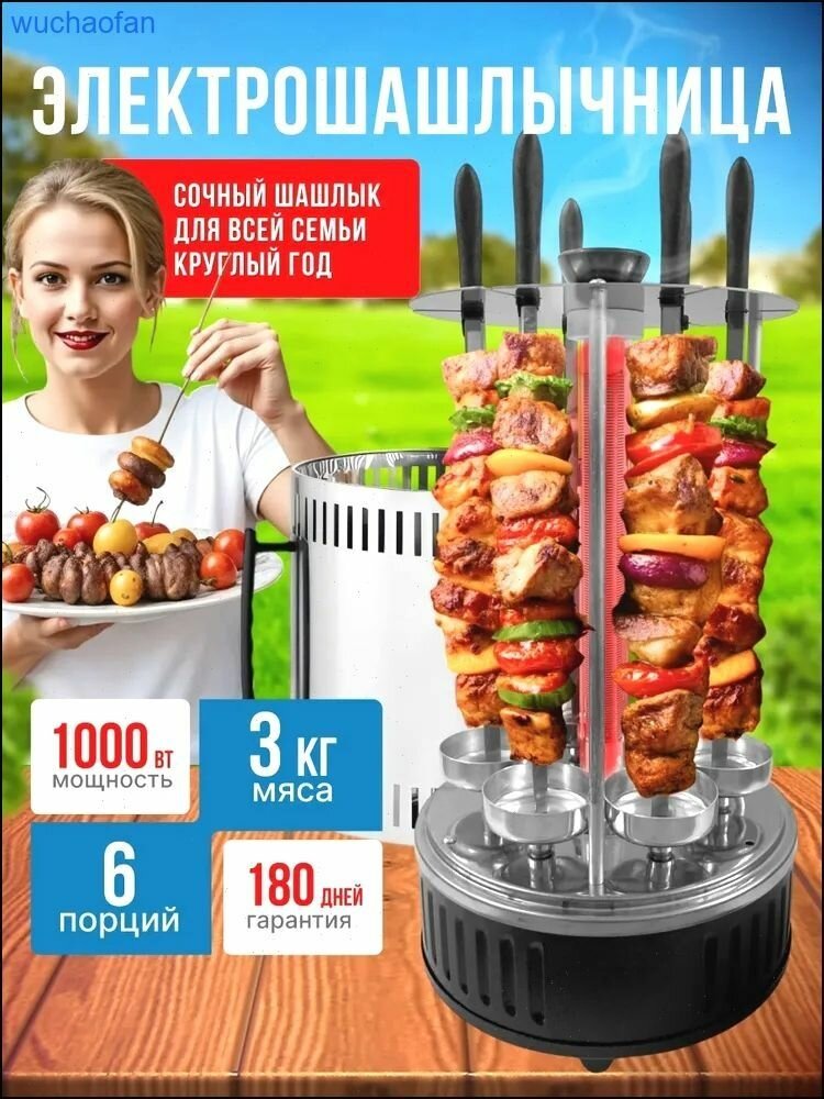 Электрошашлычница