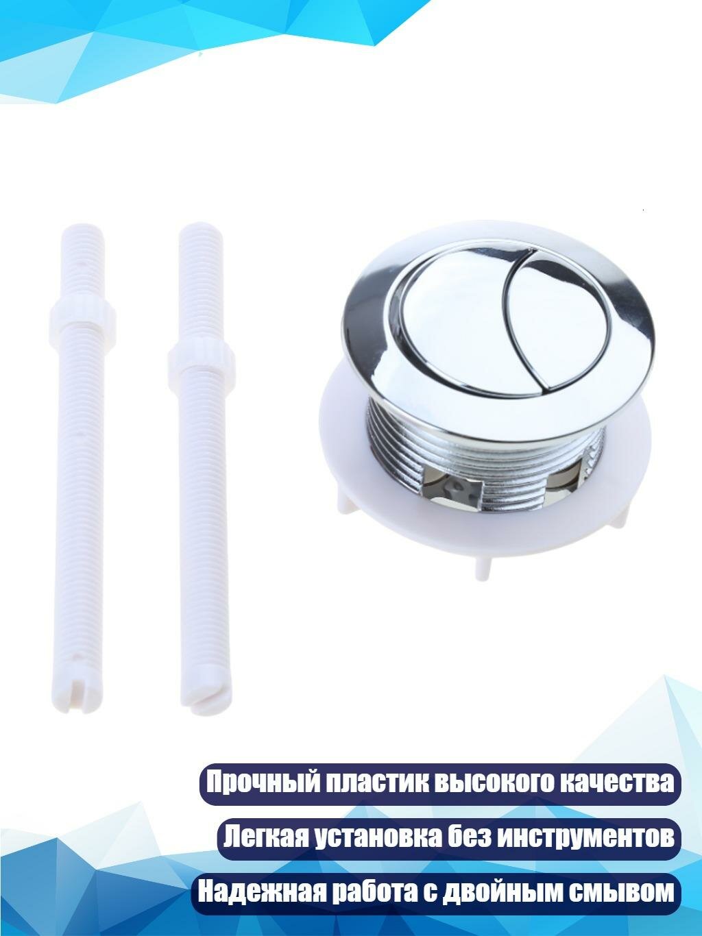 Кнопка смыва для бачка унитаза, 38mm