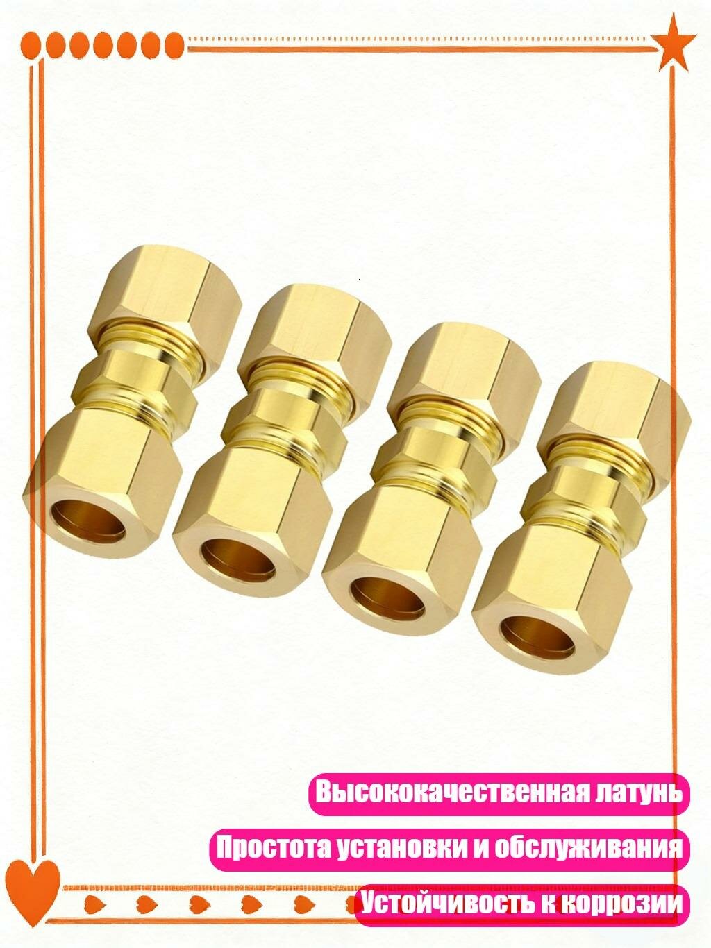 Латунные компрессионные фитинги 1/4 дюйма для подключения водяных линий холодильника