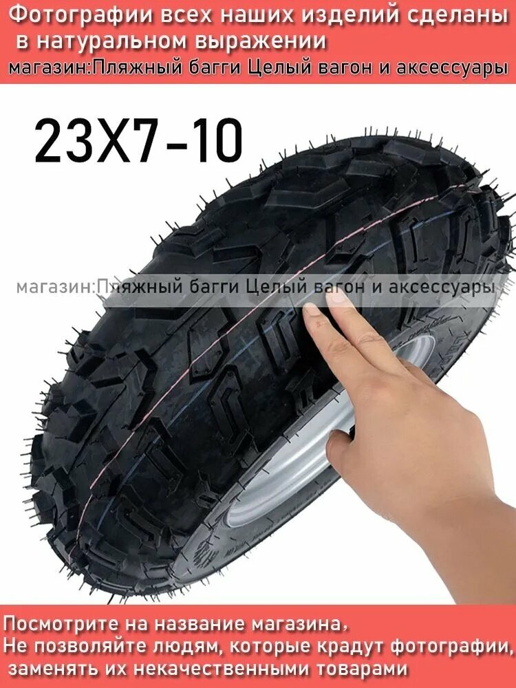 -C5817- Шины и дисков квадроцикл 23X7-10（Железные диск） Мотошины 165/R10