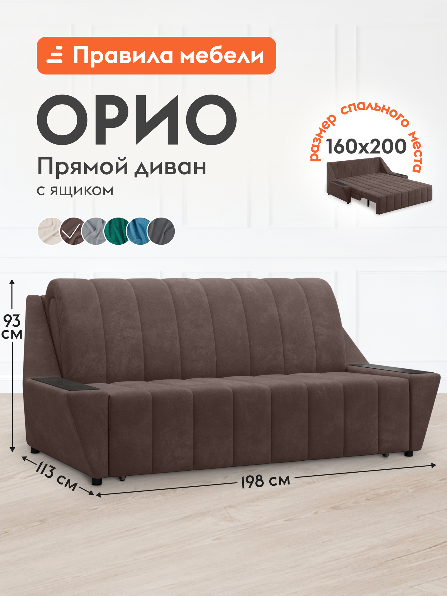 Диван кровать прямой Орио независимый пружинный блок, раскладной, аккордеон, с ящиком для белья, 160х200 см спальное место, Коричневый, велюр