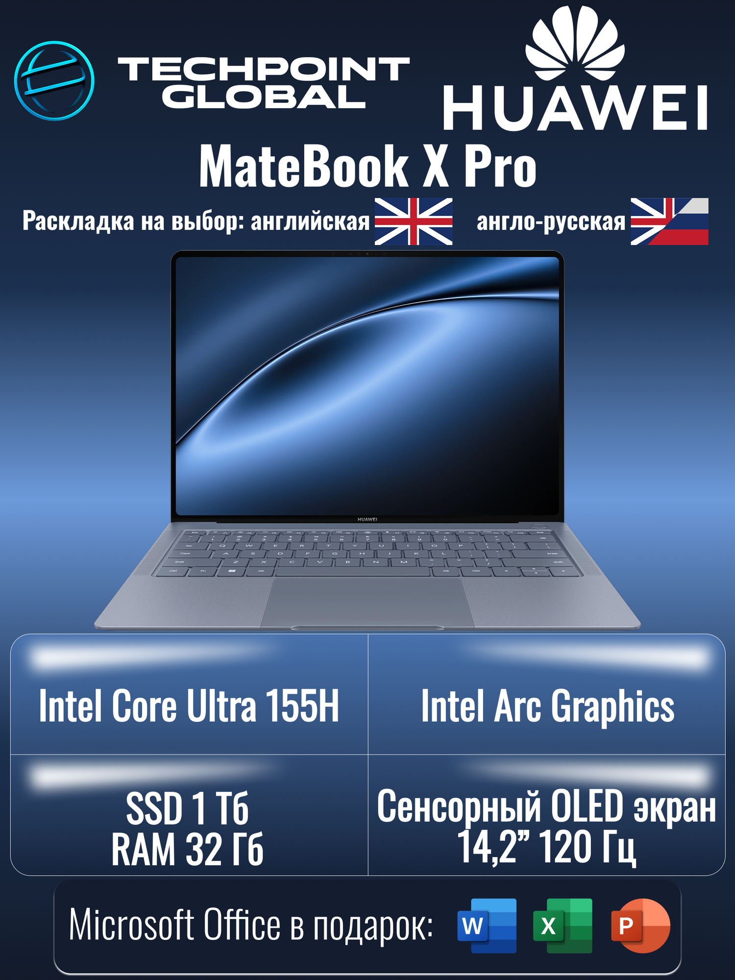 Ноутбук Huawei MateBook X Pro, Intel Core Ultra 7 155H, Intel Arc Graphics, 32 GB, 1 TB, голубой