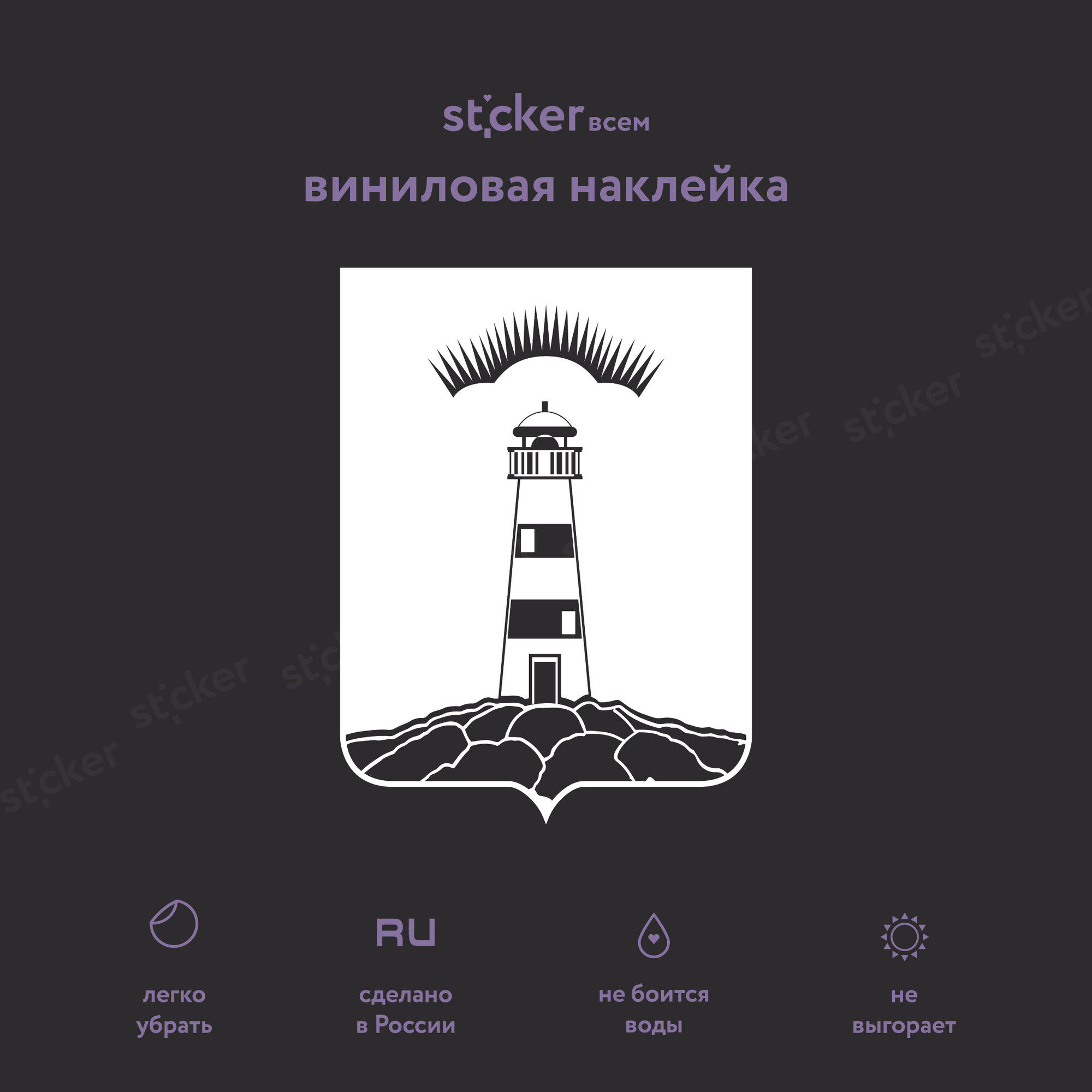 Наклейка "Териберка / герб Териберки / 51 регион" 17х13 см белая