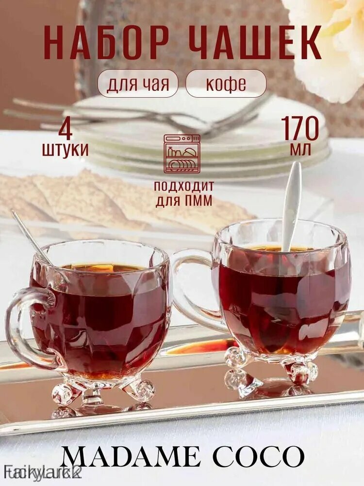 Чашка, 170 мл, 4 шт
