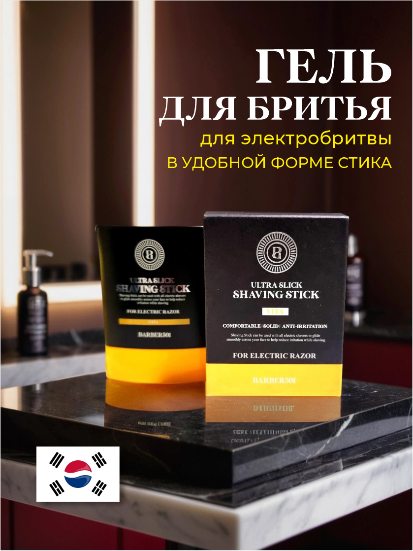 Гель стик для бритья BARBER501 VITA, гипоаллергенный, для всех типов кожи