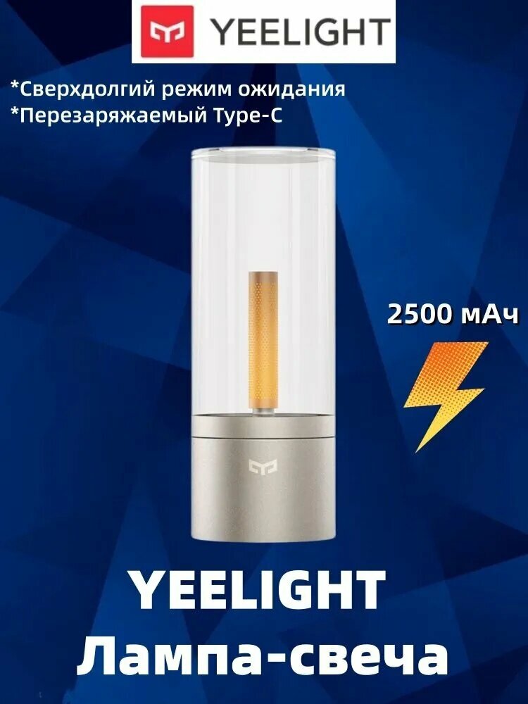 Светильник Yeelight "Candela", LED, имитация свечи, 5Вт, желтый тон, перезаряжаемый