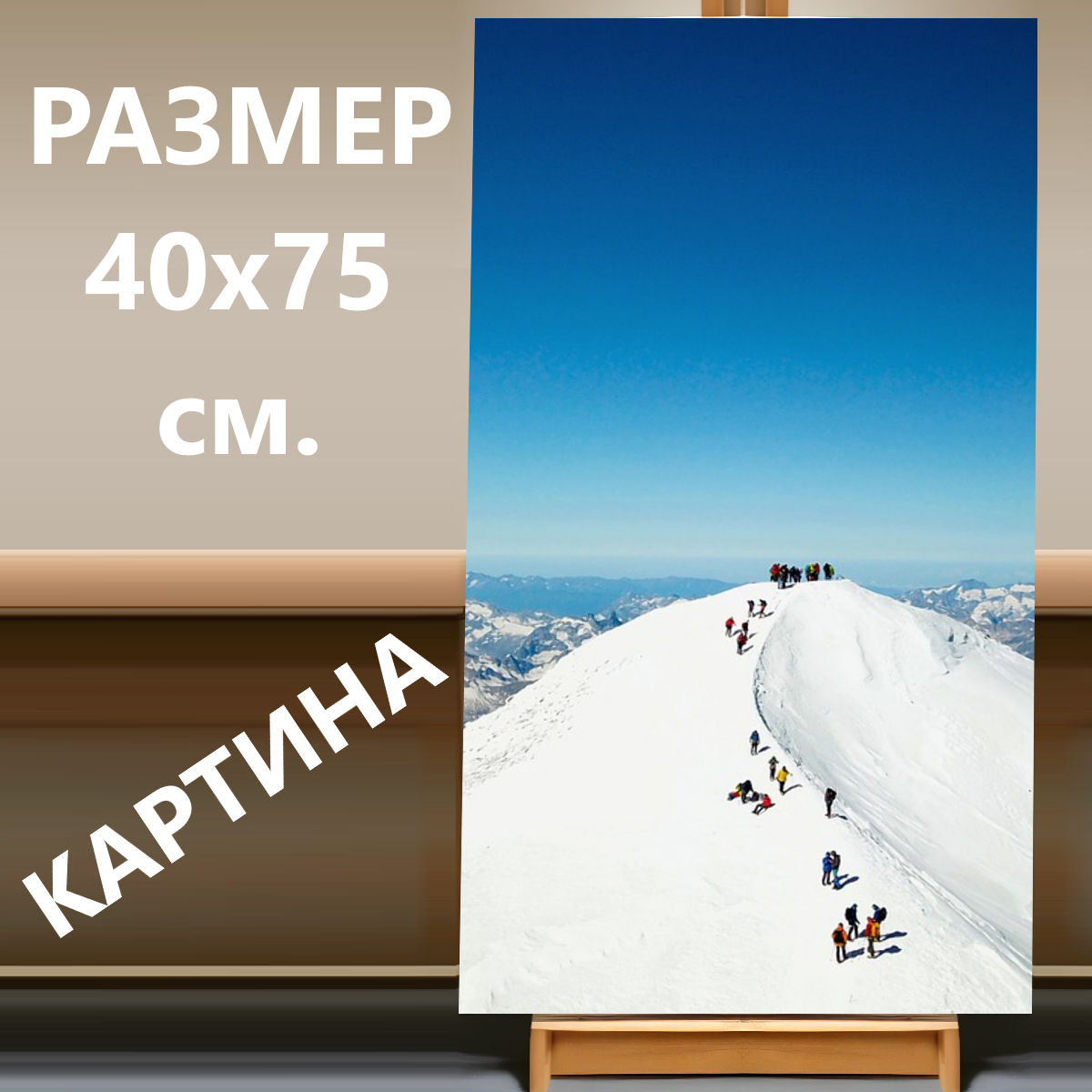 Картина на холсте "Эльбрус, горы, вер" на подрамнике 75х40 см. для интерьера