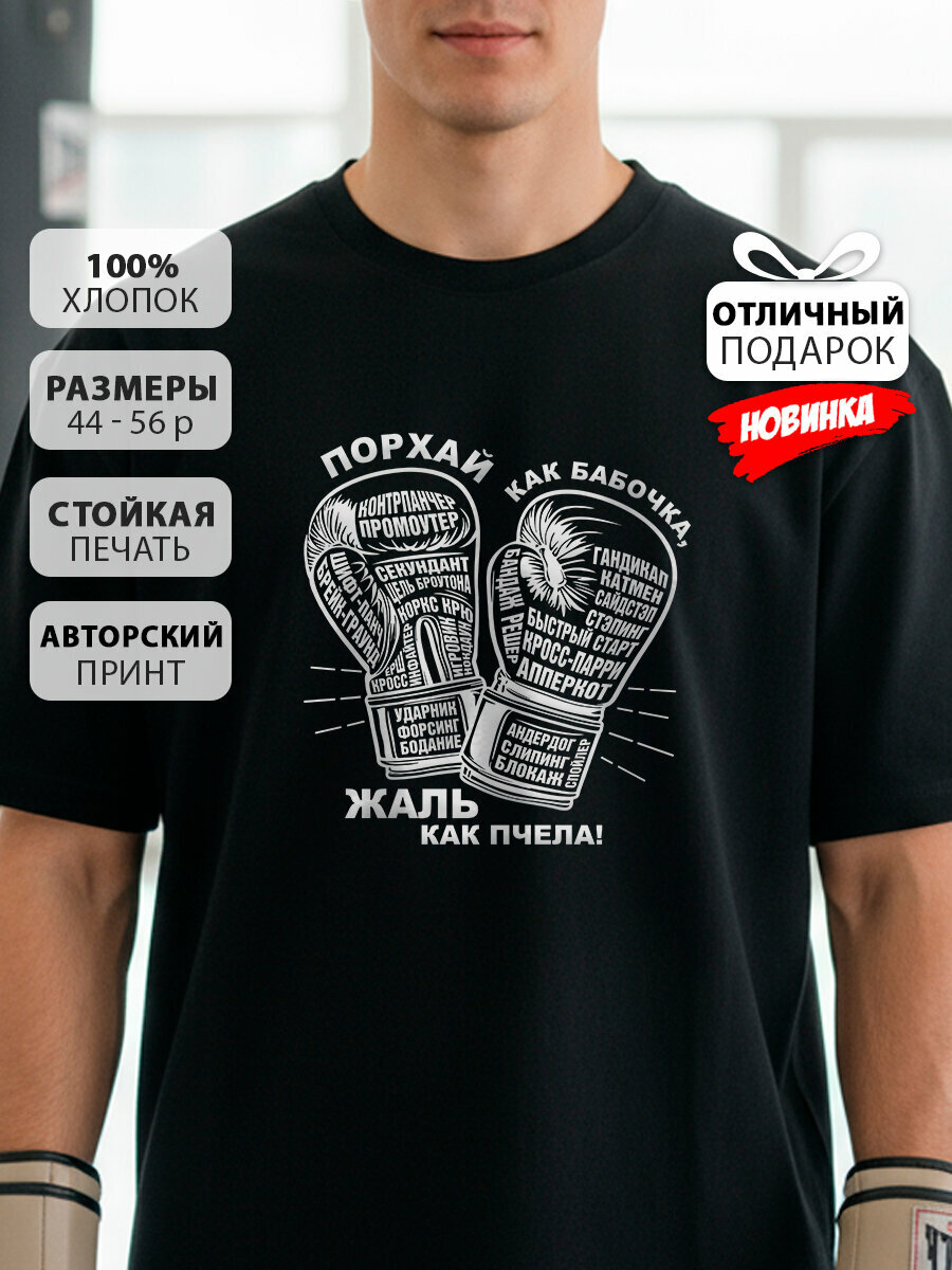 Футболка Боксер