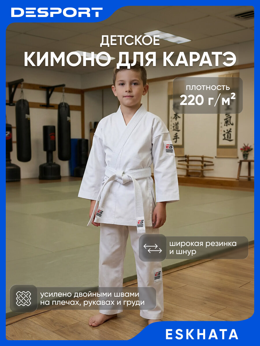 Кимоно для карате