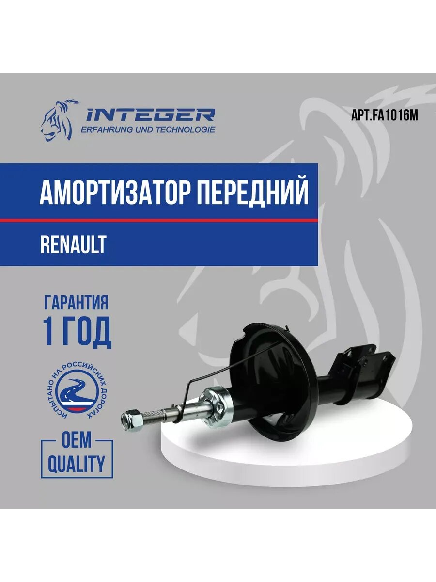 Амортизатор передний ор.8200299822