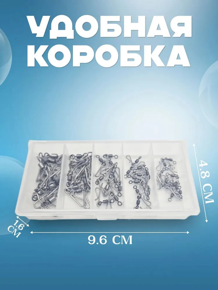 Набор быстросъемов с вертлюгом 50 штук (4#-6#-8#-10#-12#)