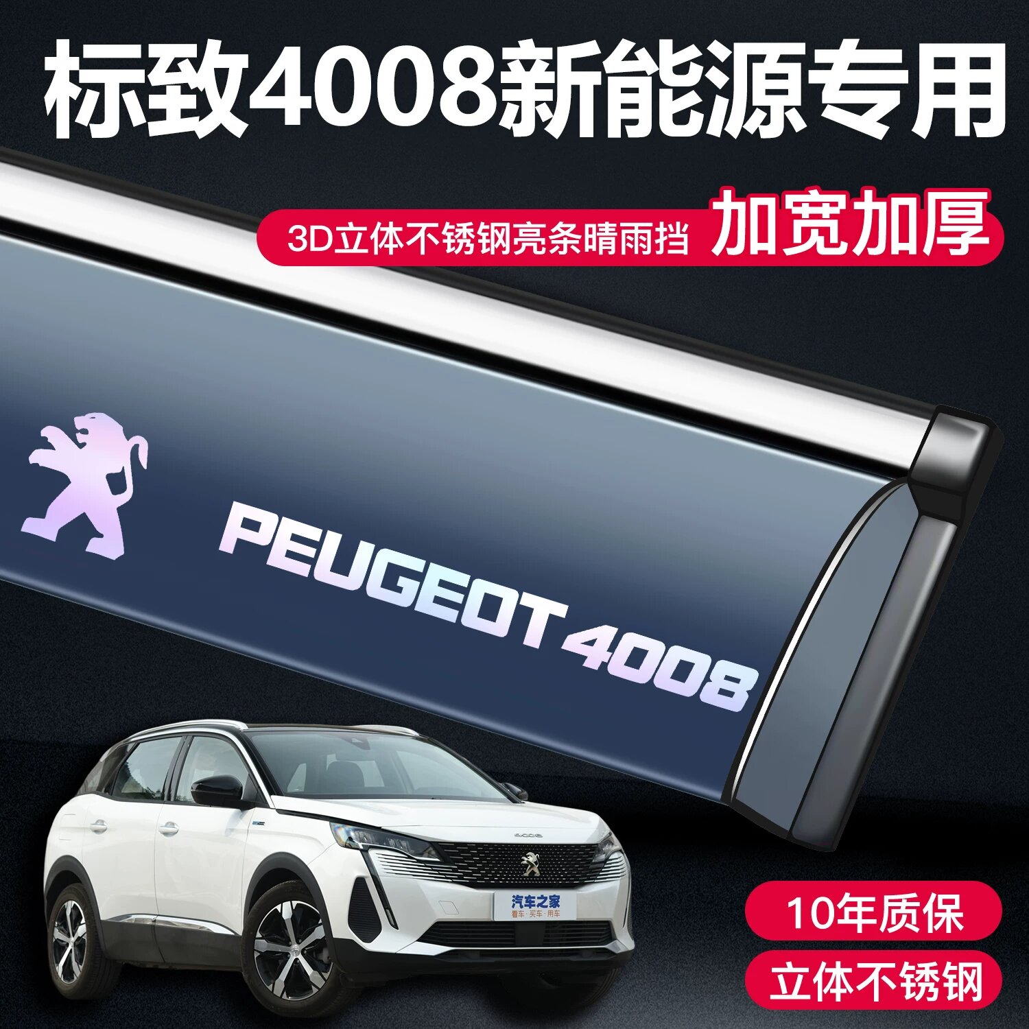 Аксессуары для Dongfeng Peugeot 4008, модификация 5008, декор 2008, дефлекторы окон 3008, защита от дождя 301. [Peugeot