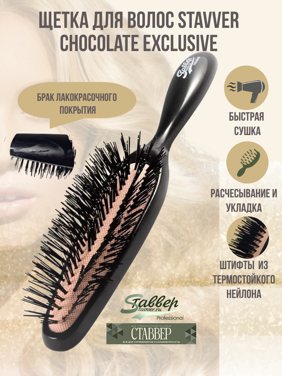 Щетка-расческа Stavver, для нарощенных волос/трессов/болванок, нейлон, пластик