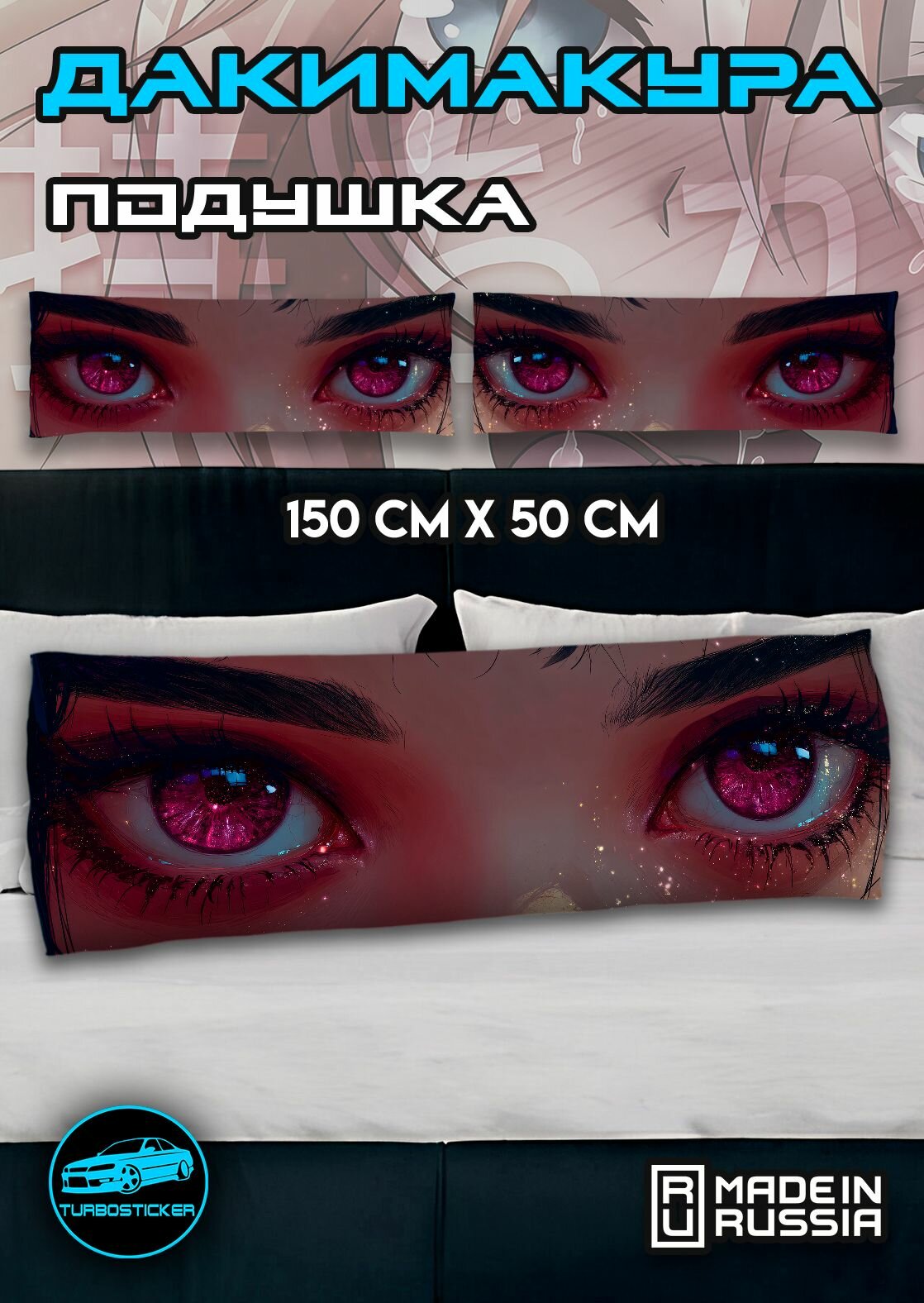 Дакимакура 150х50 подушка аниме