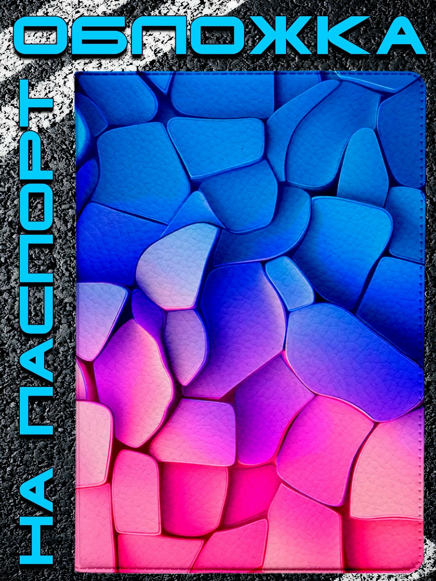 Обложка для паспорта