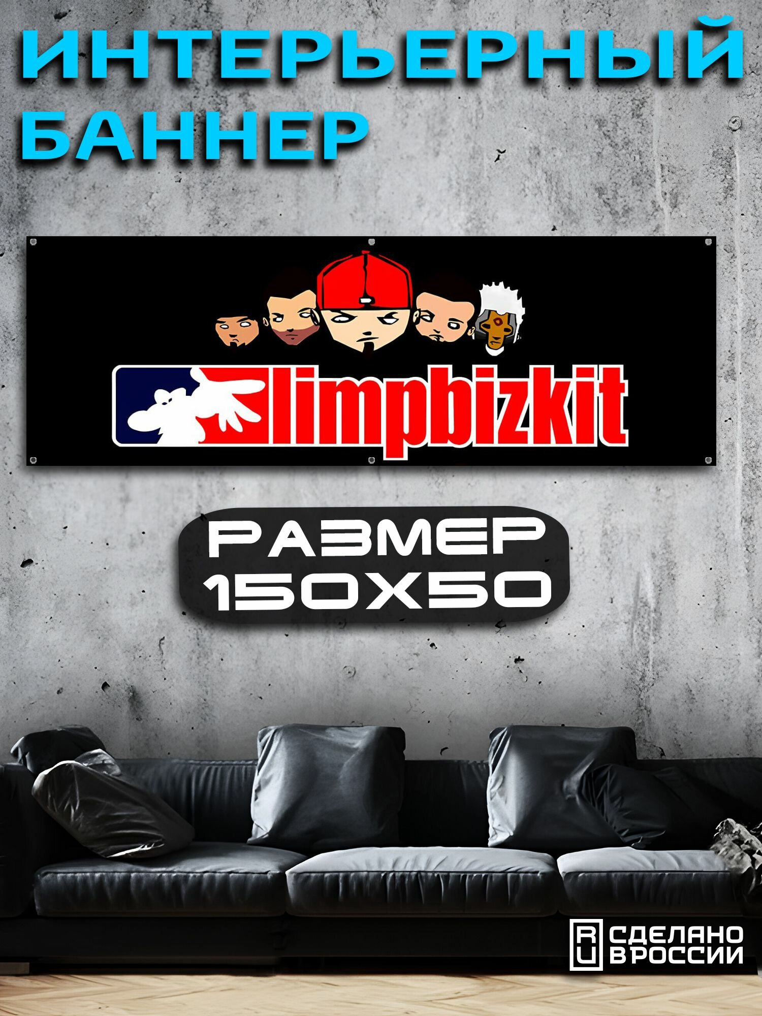 Постер на стену баннер 50х150