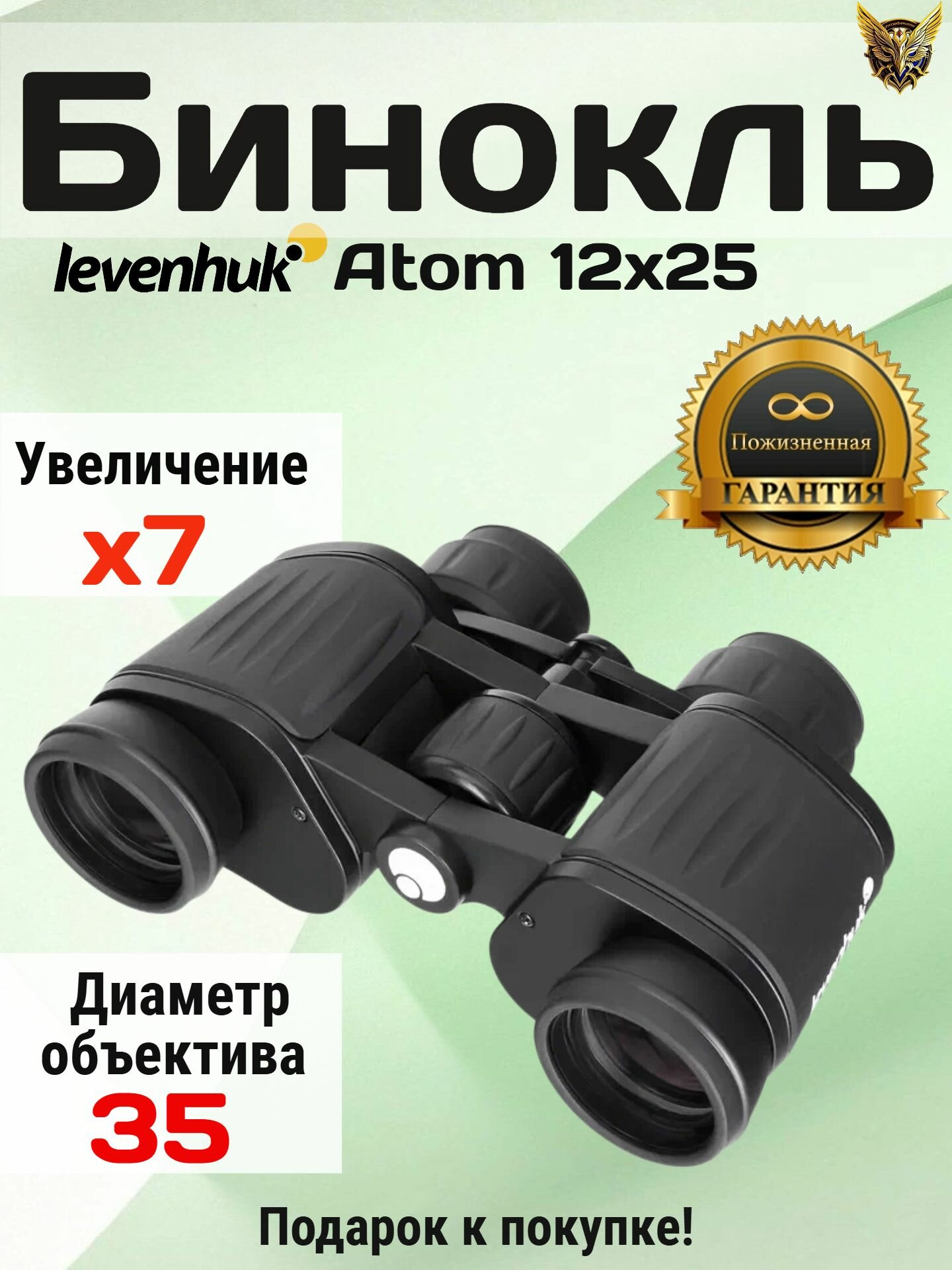 Бинокль Levenhuk "New Atom", 7х35, алюминиевый корпус, защита от пыли, влагозащита