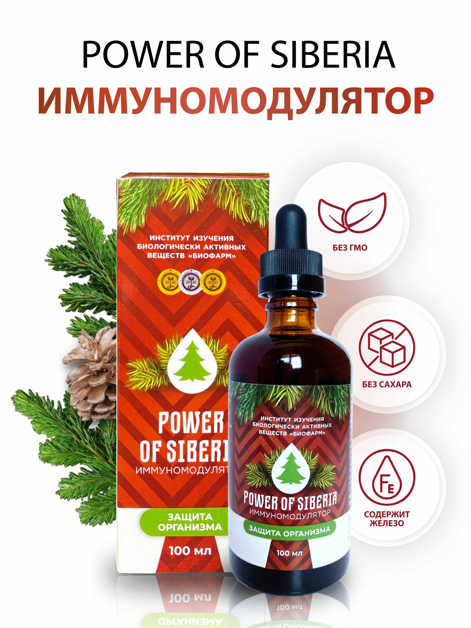 Иммуномодулятор "Power of Sibiria" 100мл./железо/иммунитет/
