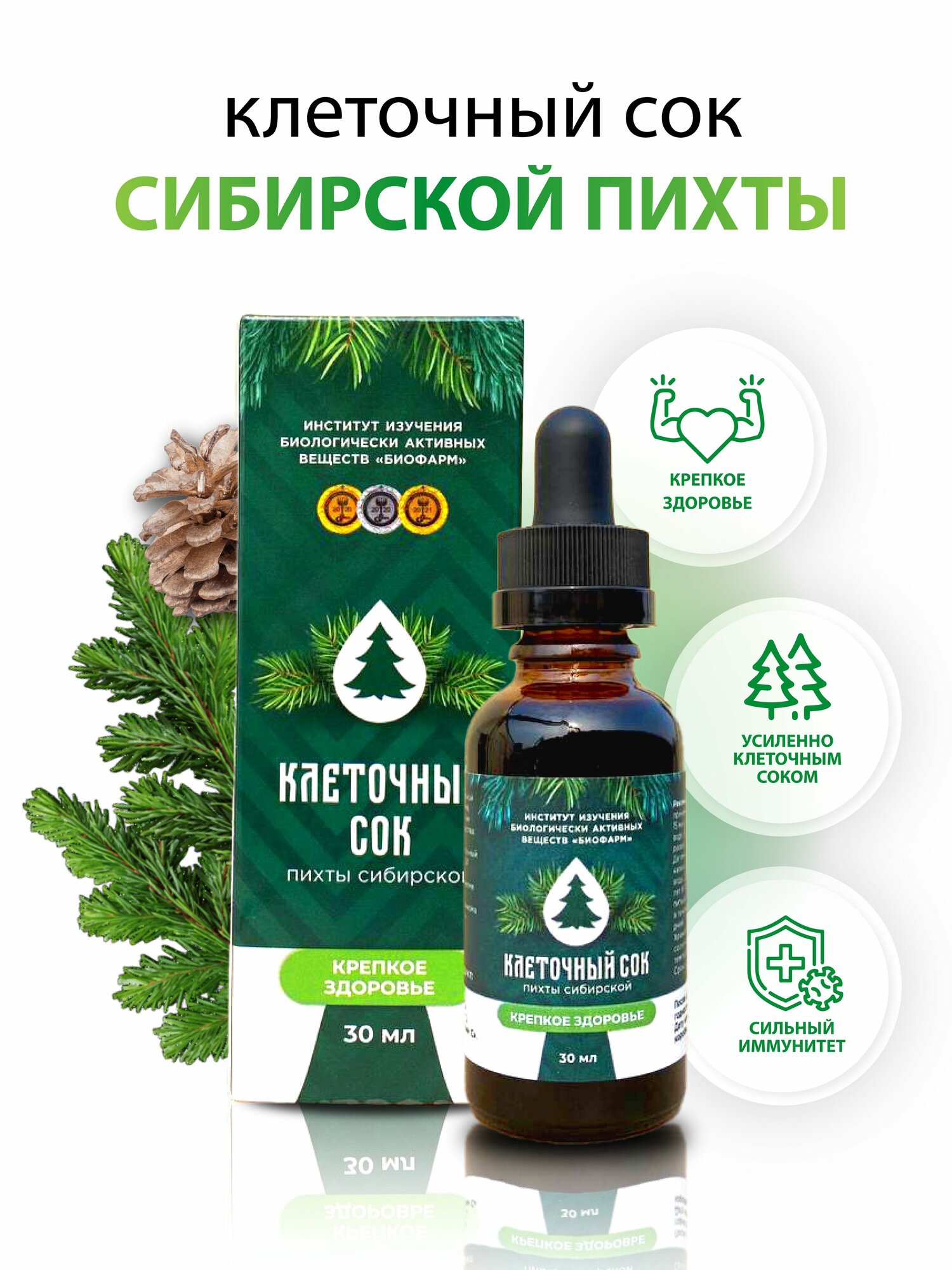 Клеточный сок сибирской пихты