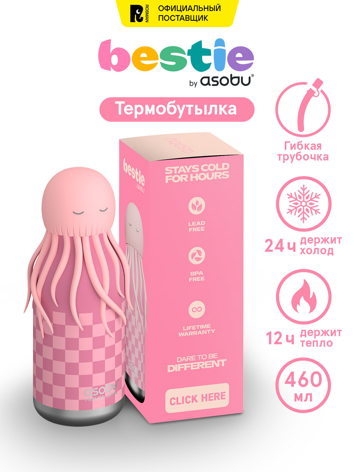 Бутылка для воды Asobu Bestie с трубочкой, термостойкая, Медуза, 460 мл