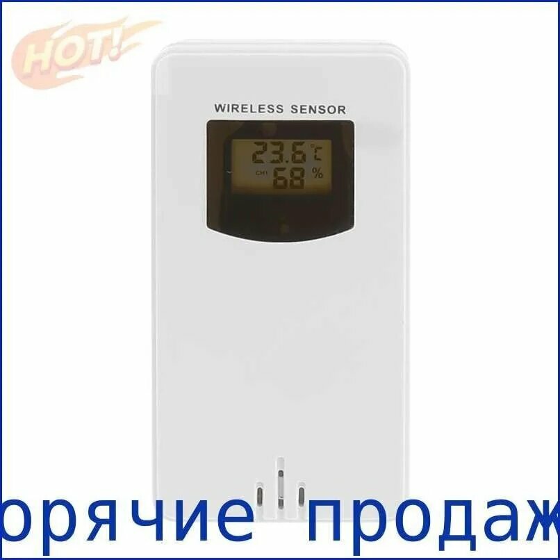 Датчик для метеостанции
