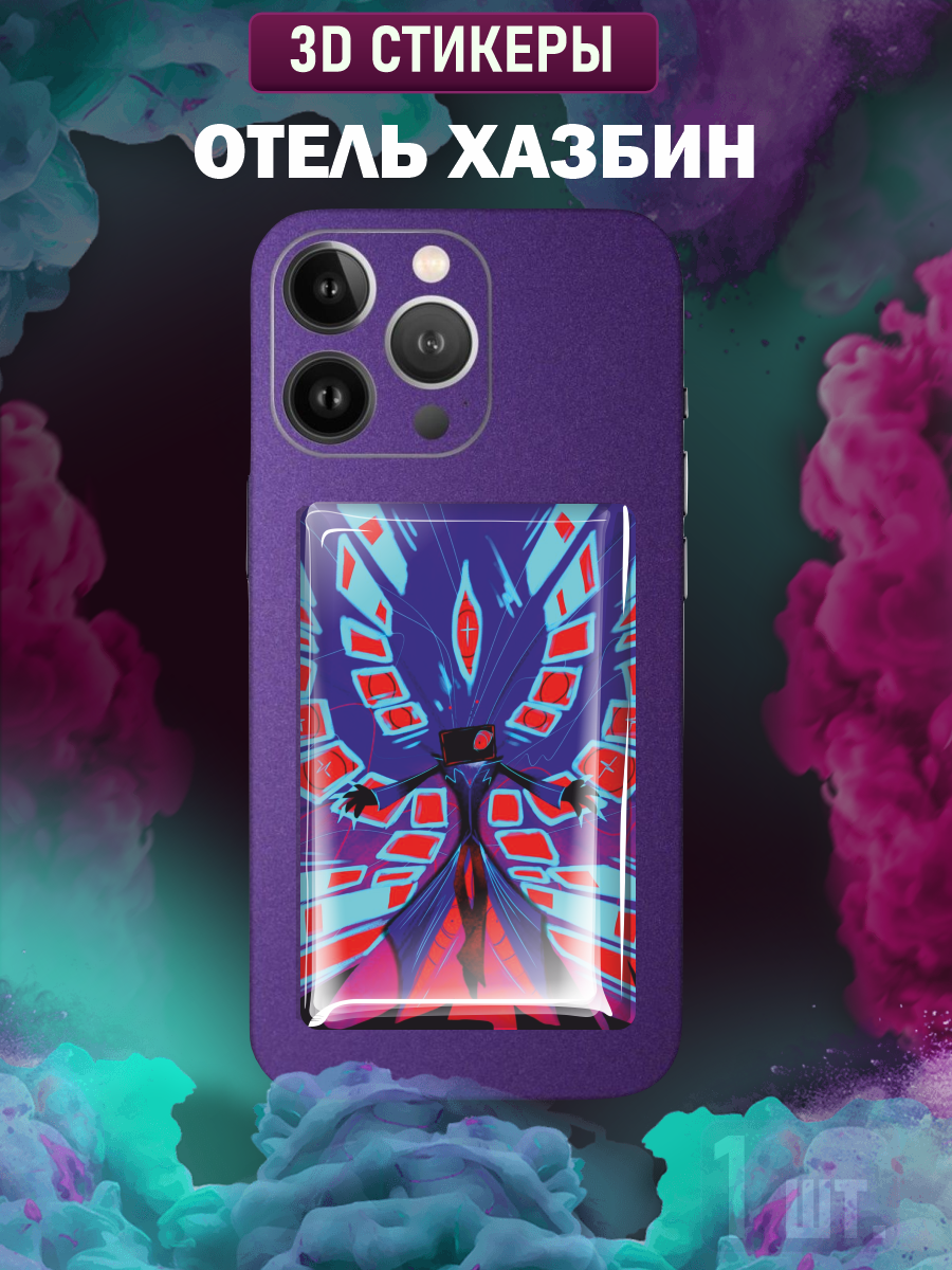 Наклейки на телефон 3D Отель Хазбин Вокс