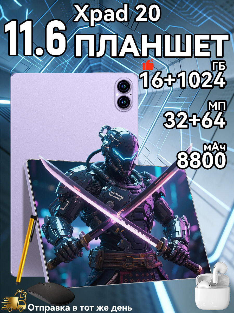 Игровой планшет Xpad 20 16GB+1TB, Android 14,·Субсидии платформы.