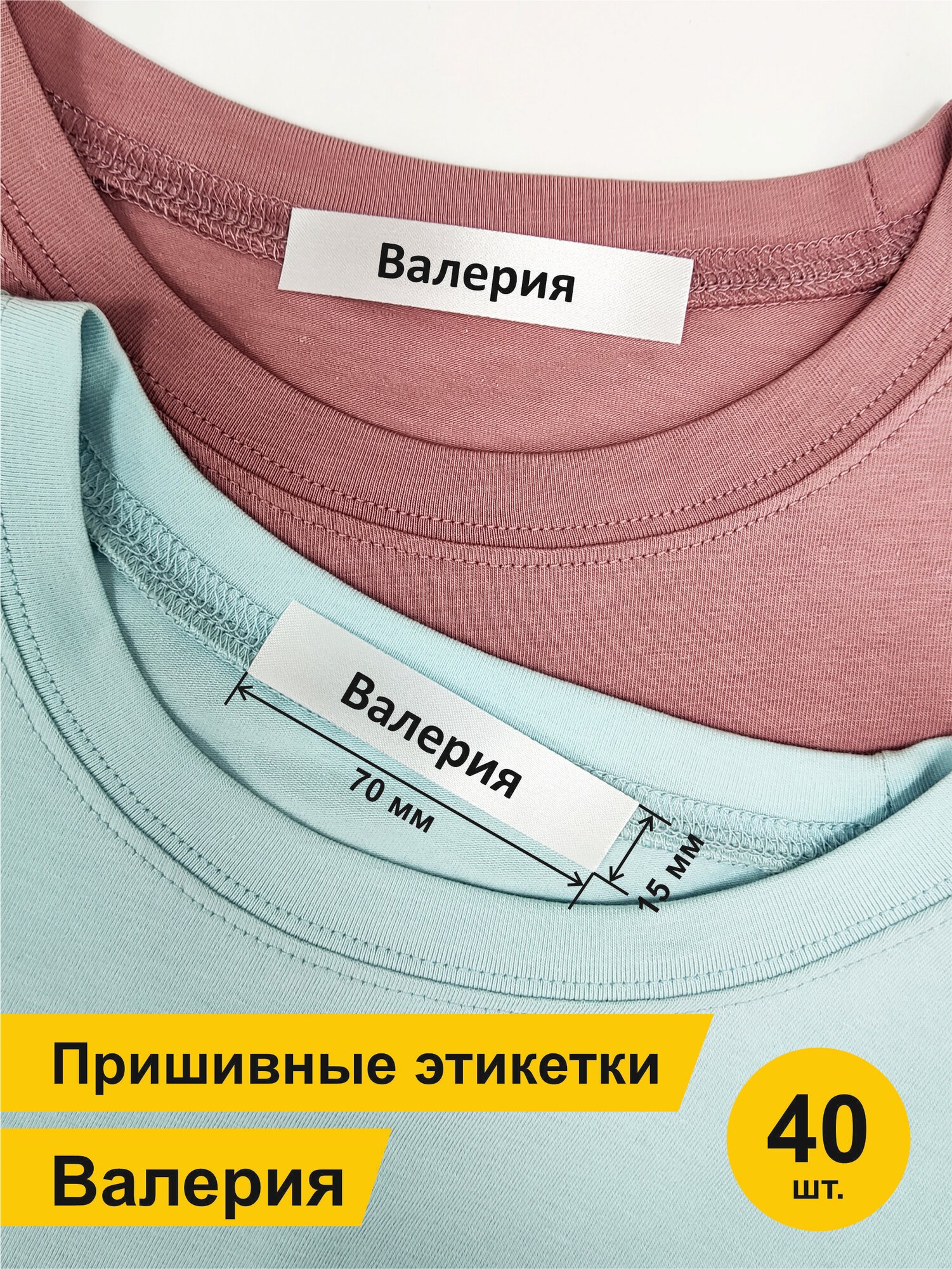Пришивные этикетки для одежды с именем Валерия